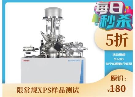 XPS测试（磁性，深度剖析，角分辨，原位）（北京）
